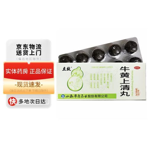 牛黄上清丸的功效与作用_牛黄上清丸怎么吃-第3张图片-山城妙识