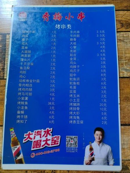 东北烧烤菜单价格表_东北烧烤必点菜品有哪些-第1张图片-山城妙识