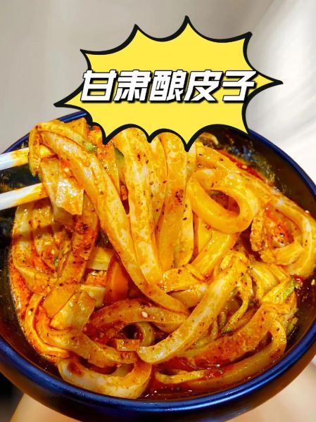 酿皮怎么做才筋道_酿皮不裂的秘诀-第1张图片-山城妙识