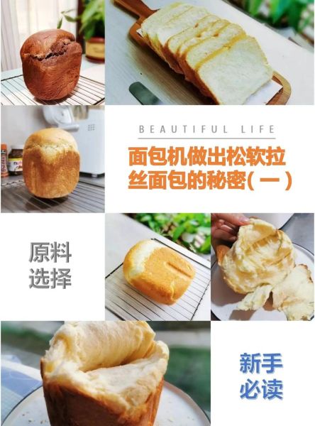 面包机拉丝面包怎么做_为什么不出丝-第1张图片-山城妙识