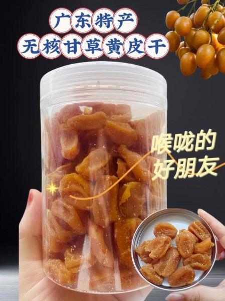 黄皮干怎么腌制_黄皮干腌制方法-第2张图片-山城妙识