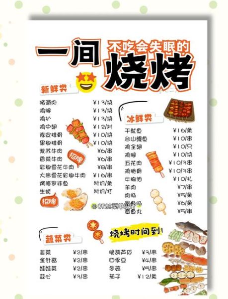 东北烧烤菜单价格表_东北烧烤必点菜品有哪些-第3张图片-山城妙识