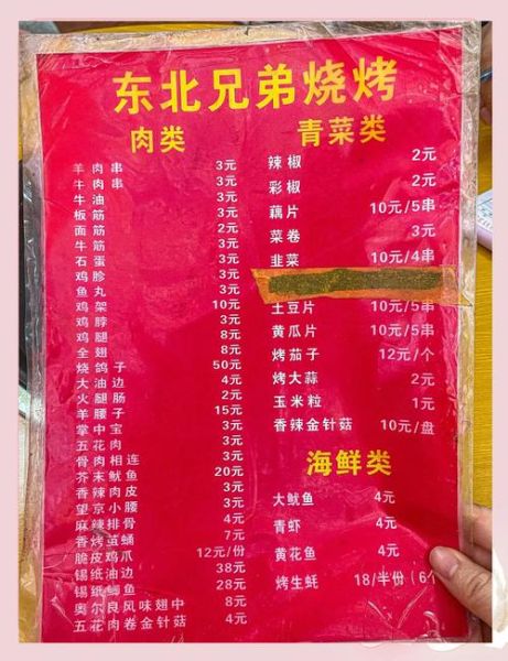 东北烧烤菜单价格表_东北烧烤必点菜品有哪些-第2张图片-山城妙识