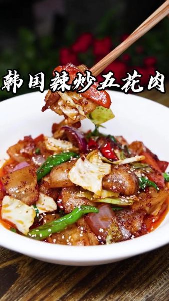 辣炒五花肉怎么做_韩国辣炒五花肉做法-第1张图片-山城妙识
