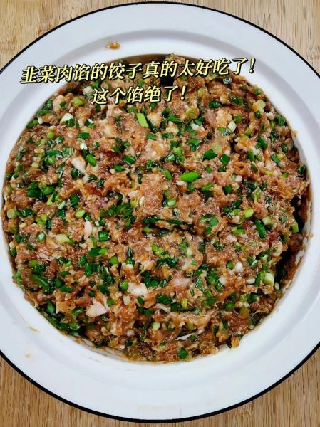 韭菜肉馅怎么调_韭菜肉馅怎么调才好吃-第2张图片-山城妙识