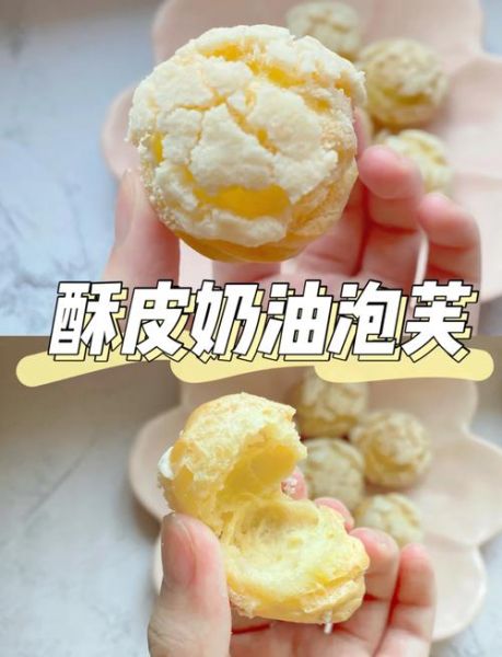 酥皮泡芙怎么做_酥皮泡芙失败原因-第1张图片-山城妙识