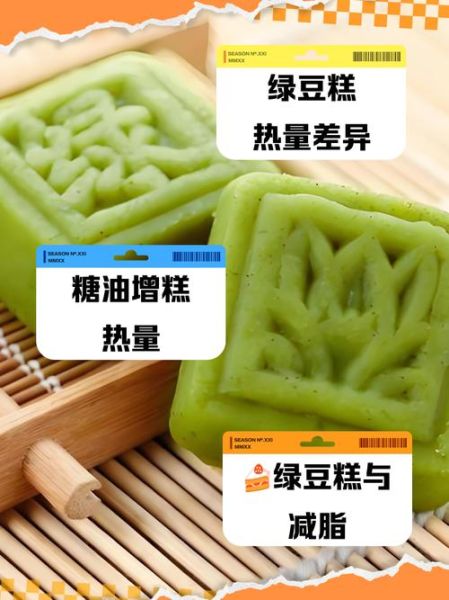 老式传统绿豆糕热量_减肥能吃吗-第1张图片-山城妙识
