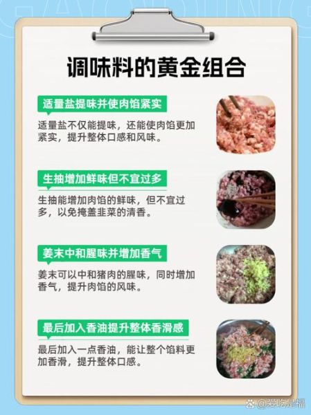 韭菜肉馅怎么调_韭菜肉馅怎么调才好吃-第3张图片-山城妙识