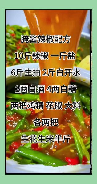 腌辣椒秘方怎么做_腌辣椒保存多久-第1张图片-山城妙识