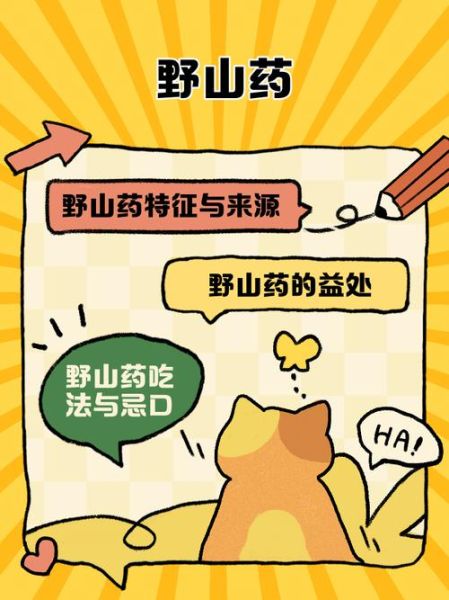 野山药有毒吗_误食后怎么办-第3张图片-山城妙识