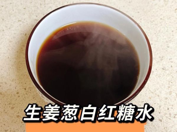 感冒喝红糖姜水管用吗_红糖姜茶驱寒效果-第1张图片-山城妙识