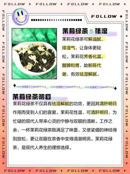 茉莉绿茶的功效与作用_适合什么人喝-第1张图片-山城妙识