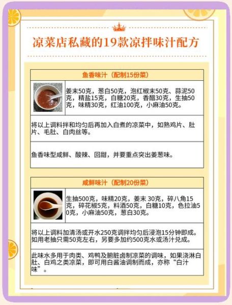 凉拌菜香料绝密配方怎么做_凉拌菜香料绝密配方比例是多少-第3张图片-山城妙识