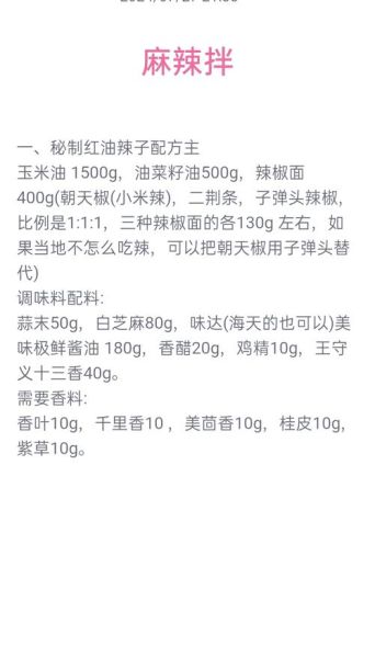 凉拌菜香料绝密配方怎么做_凉拌菜香料绝密配方比例是多少-第1张图片-山城妙识