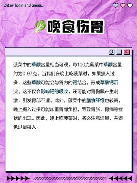 菠菜为什么不能晚上吃_晚上吃菠菜的危害-第2张图片-山城妙识