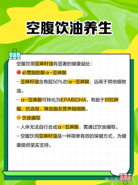 早上空腹喝亚麻籽油好吗_亚麻籽油空腹喝的功效与禁忌-第1张图片-山城妙识