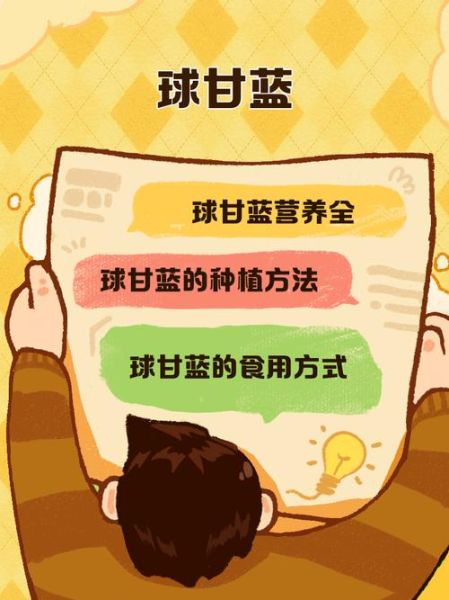 球甘蓝的功效与作用_球甘蓝怎么吃最营养-第2张图片-山城妙识