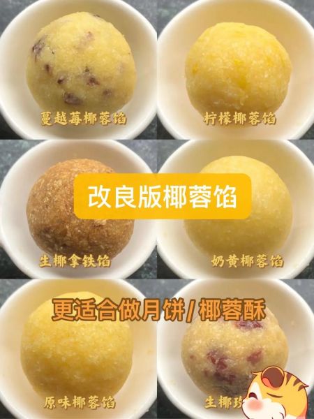 椰蓉月饼馅怎么做_椰蓉月饼馅配方比例-第3张图片-山城妙识