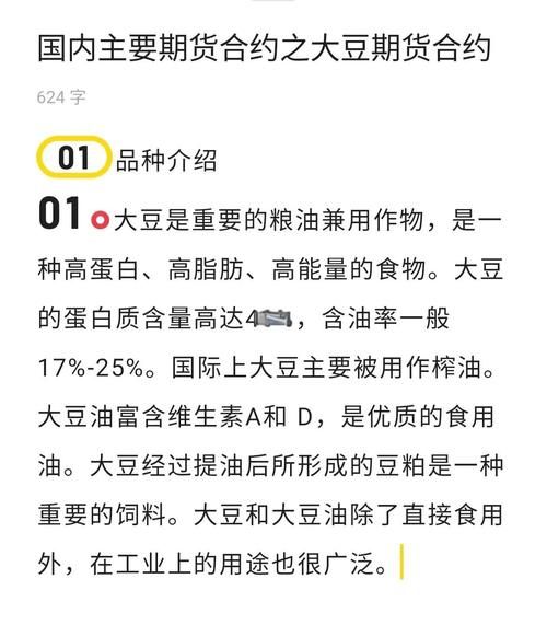 豆油主力合约是什么_如何交易豆油主力-第1张图片-山城妙识