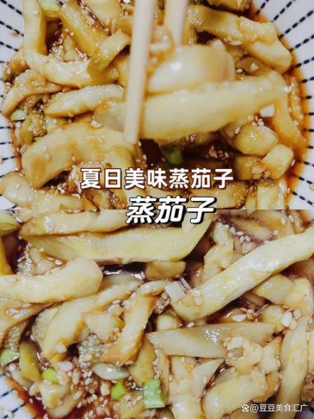 蒸茄子调料怎么做_蒸茄子酱汁怎么调-第2张图片-山城妙识