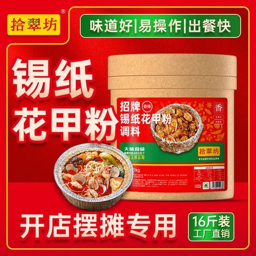 锡纸花甲粉多少钱一份_锡纸花甲粉价格表怎么看-第1张图片-山城妙识 锡纸花甲粉多少钱一份_锡纸花甲粉价格表怎么看-第1张图片-山城妙识