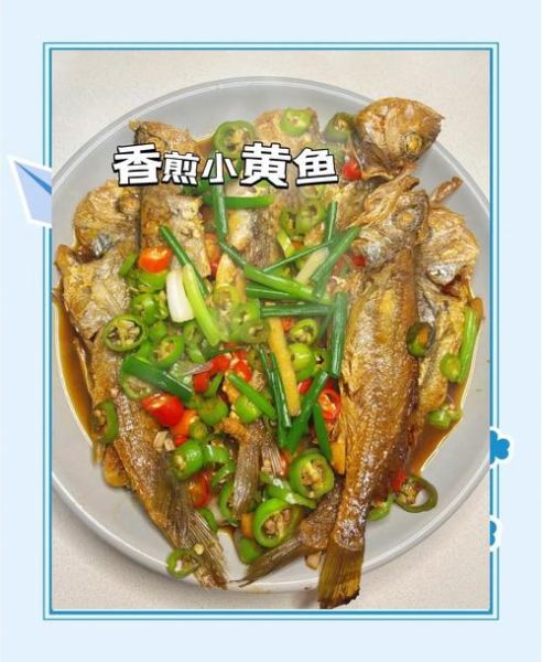 怎样煎小黄花鱼好吃_小黄花鱼怎么煎不碎-第3张图片-山城妙识