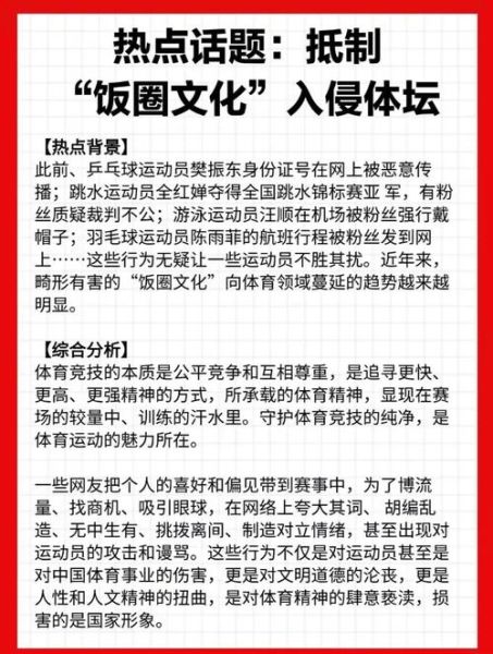 饭圈文化议论文_如何理性追星-第1张图片-山城妙识