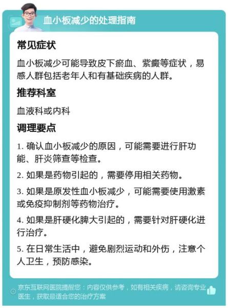 血小板低意味着什么_血小板减少症严重吗-第2张图片-山城妙识