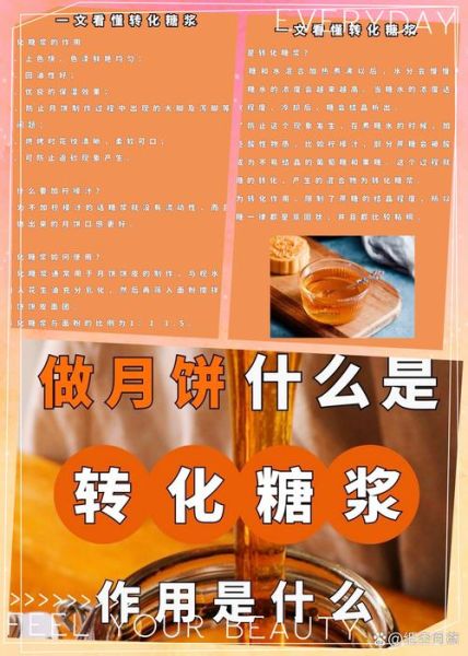 转化糖浆的作用_转化糖浆在烘焙中的用途-第1张图片-山城妙识