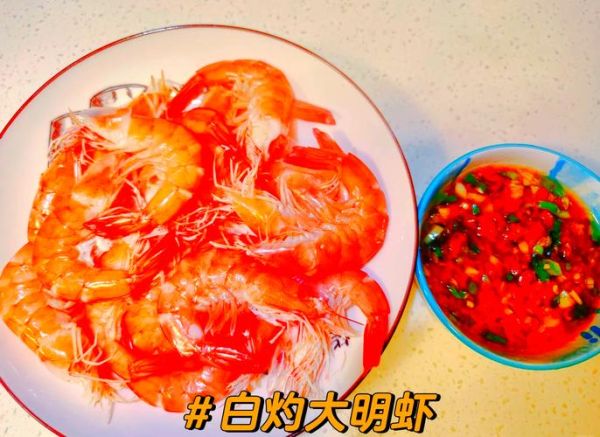 白灼大明虾怎么做好吃_白灼大明虾煮几分钟-第1张图片-山城妙识