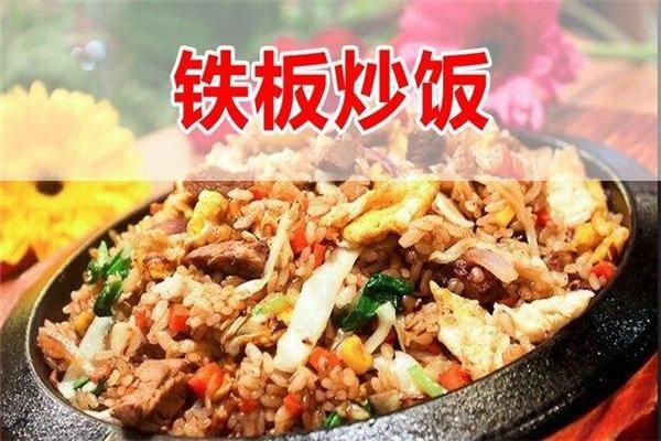 铁板炒饭加盟多少钱_铁板炒饭加盟哪家好-第1张图片-山城妙识