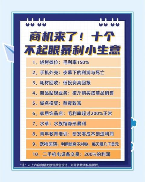 投资小利润高的小生意有哪些_如何操作-第1张图片-山城妙识