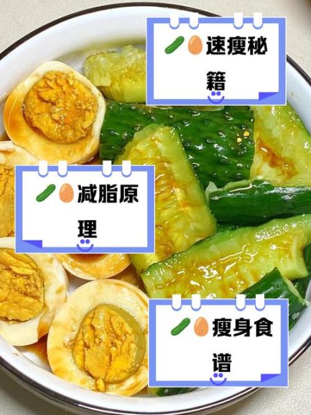 黄瓜鸡蛋减肥的正确方法_一周瘦几斤-第1张图片-山城妙识