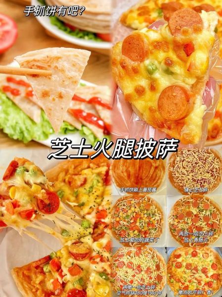火腿披萨怎么做_火腿披萨热量高吗-第1张图片-山城妙识