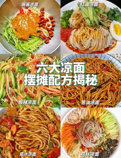 凉面怎么做好吃_家常凉面做法-第1张图片-山城妙识