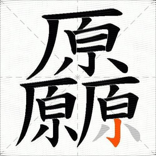 汭怎么读_汭字含义是什么-第1张图片-山城妙识
