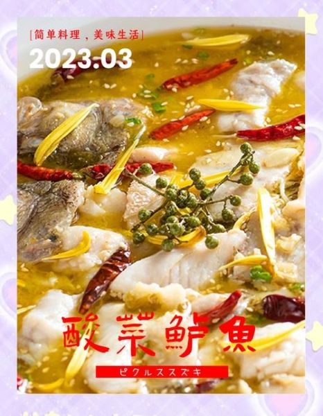 酸菜鲈鱼片怎么做_酸菜鲈鱼片最简单的做法-第1张图片-山城妙识