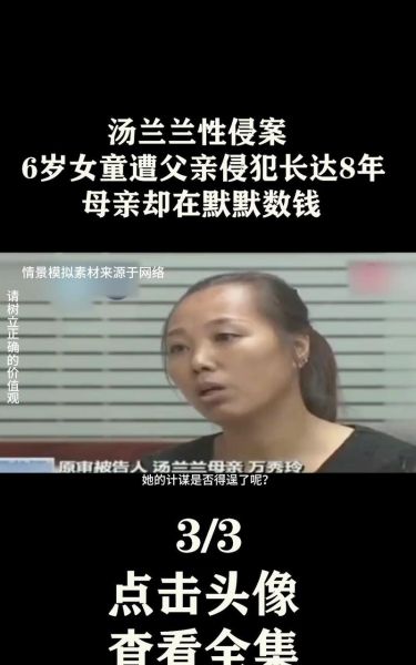 汤兰兰案真相是什么_汤兰兰案最新进展-第2张图片-山城妙识