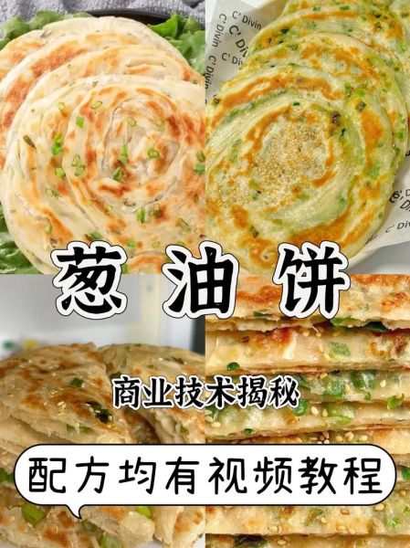 葱花油饼怎么做_葱花油饼和面技巧-第1张图片-山城妙识