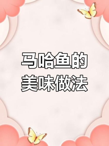 咸大马哈鱼怎么做好吃_咸大马哈鱼的家常做法-第3张图片-山城妙识