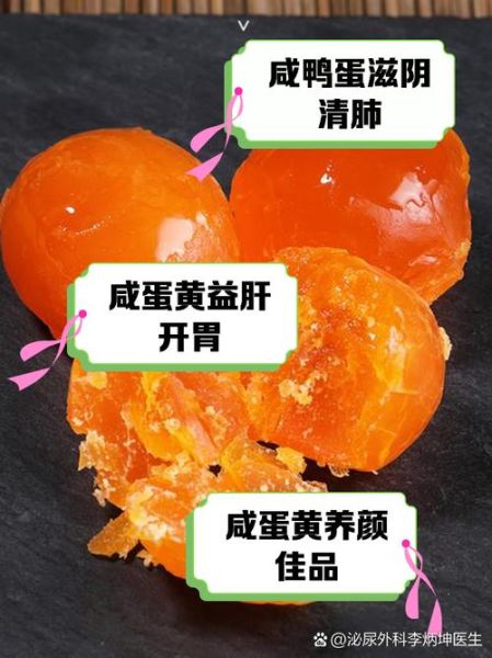 鸭蛋黄的功效与作用_鸭蛋黄的营养价值-第1张图片-山城妙识