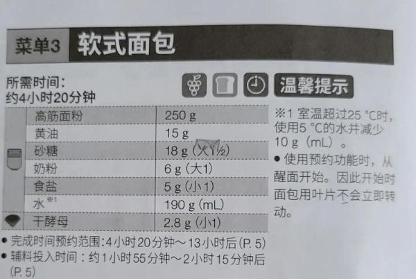 面包机做面包要多久_面包机食谱推荐-第1张图片-山城妙识