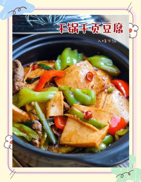 小炒千页豆腐怎么做_千页豆腐家常做法-第2张图片-山城妙识