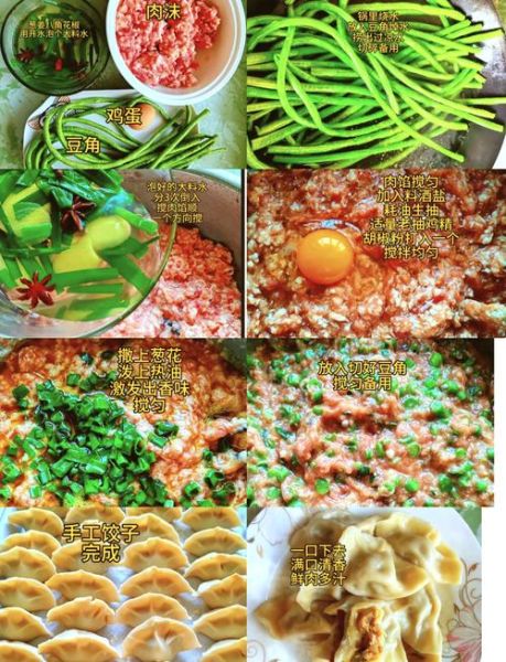 豇豆馅饺子怎么调馅好吃_豇豆饺子馅要不要焯水-第1张图片-山城妙识