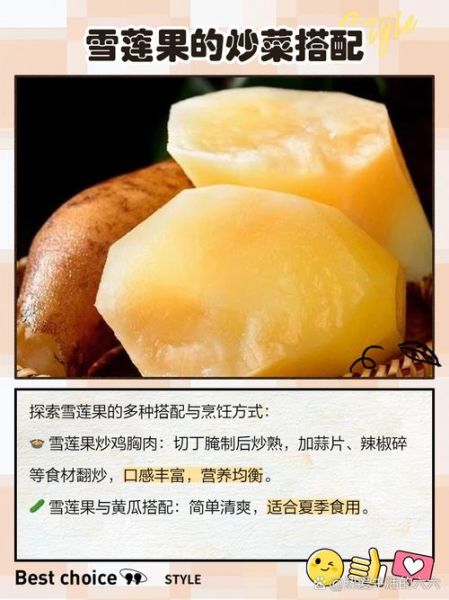 雪莲果的功效与作用禁忌_雪莲果怎么吃最好-第3张图片-山城妙识
