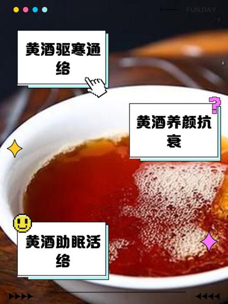 长期喝黄酒有什么功效_黄酒每天喝多少才健康-第2张图片-山城妙识