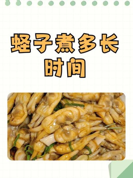 蛏子煮多久可以吃_蛏子焯水几分钟才熟-第1张图片-山城妙识