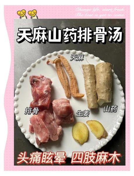 新鲜天麻炖排骨怎么做_天麻排骨汤功效与禁忌-第1张图片-山城妙识