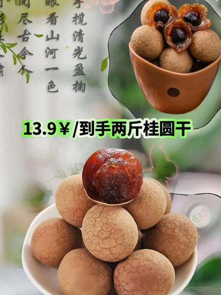 龙眼肉干怎么做_家庭自制龙眼肉干详细步骤-第2张图片-山城妙识