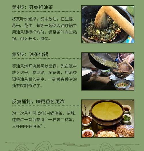 自制油茶的家常做法窍门_油茶怎么做才香-第1张图片-山城妙识